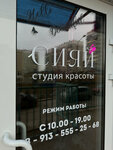 Сияй (60 Let Obrazovaniya SSSR Avenue No:38К), güzellik salonu  Krasnoyarsk'tan