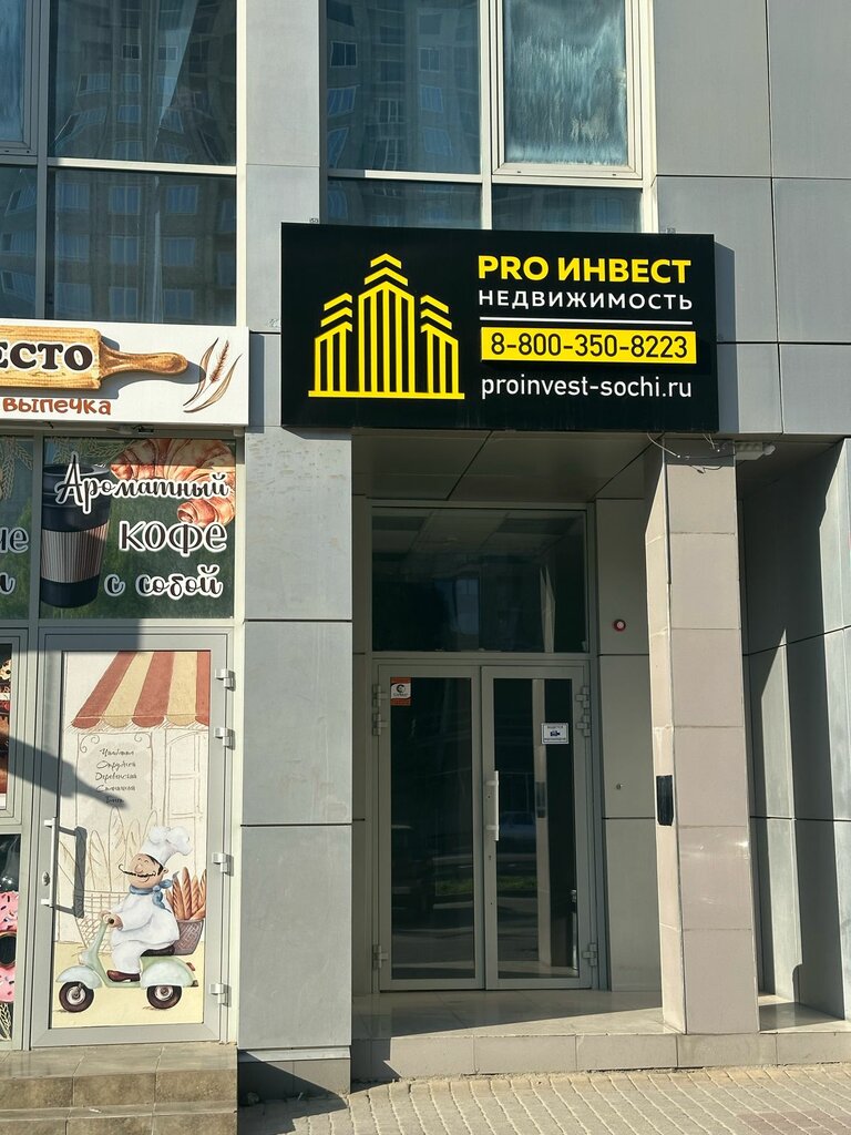 Emlak ofisi Pro Инвест Недвижимость, Anapa, foto