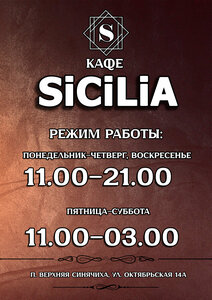 Sicilia (Oktyabrskaya ulitsa No:14А, posyolok gorodskogo tipa Verkhnyaya Sinyachikha, Russian Federation), kafe