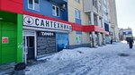 Сантехмаг (Malahova Street No:79Ак2), su, ısıtma, kanalizasyon sistemleri  Barnaul'dan