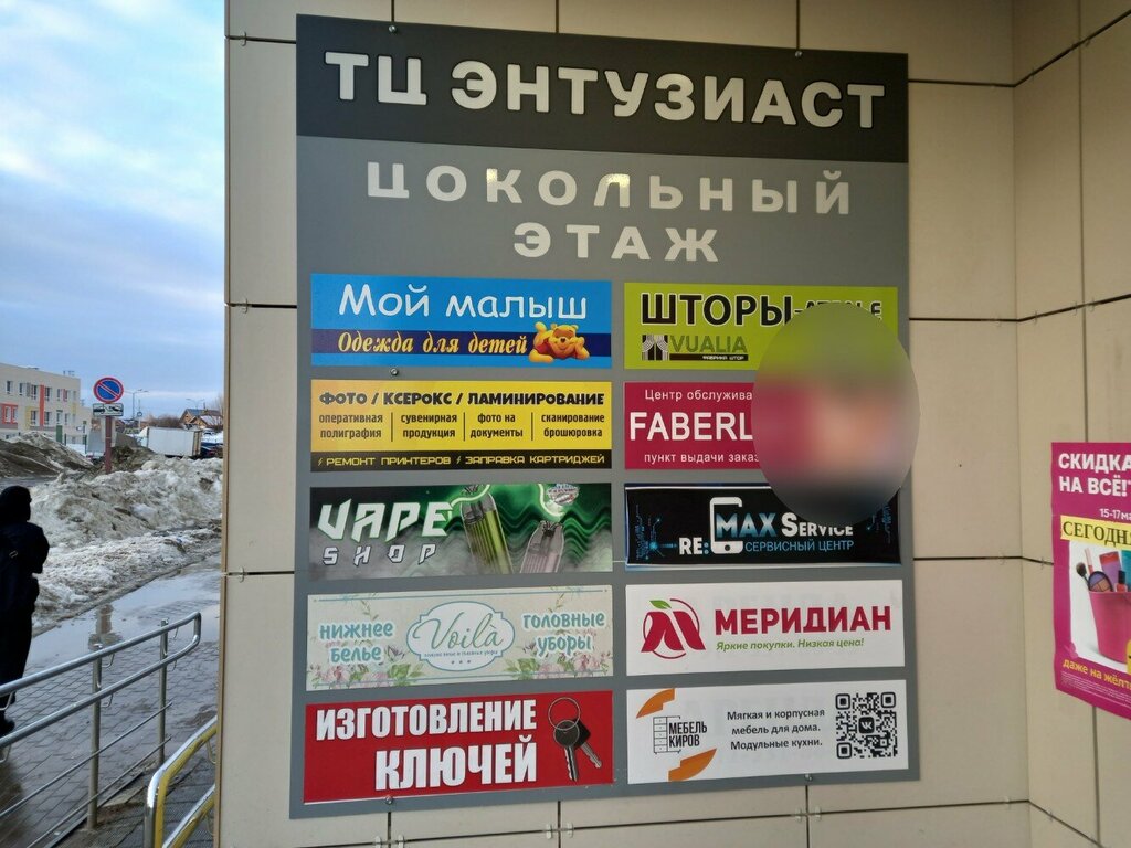 Anahtarların imalatı ve onarımı Изготовление ключей, Kirov, foto
