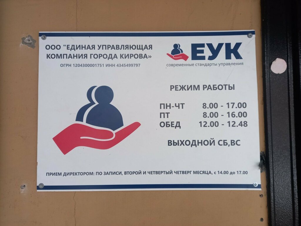 Konut servisleri kuruluşları Единая управляющая компания, Kirov, foto