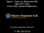 Юрист Жауаров А. Ш. (ulitsa Vavilova No:238), hukuk büroları  Omsk'tan