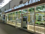 Пельмень и блинчик (Komsomolskaya Square No:2), fast food  Moskova'dan
