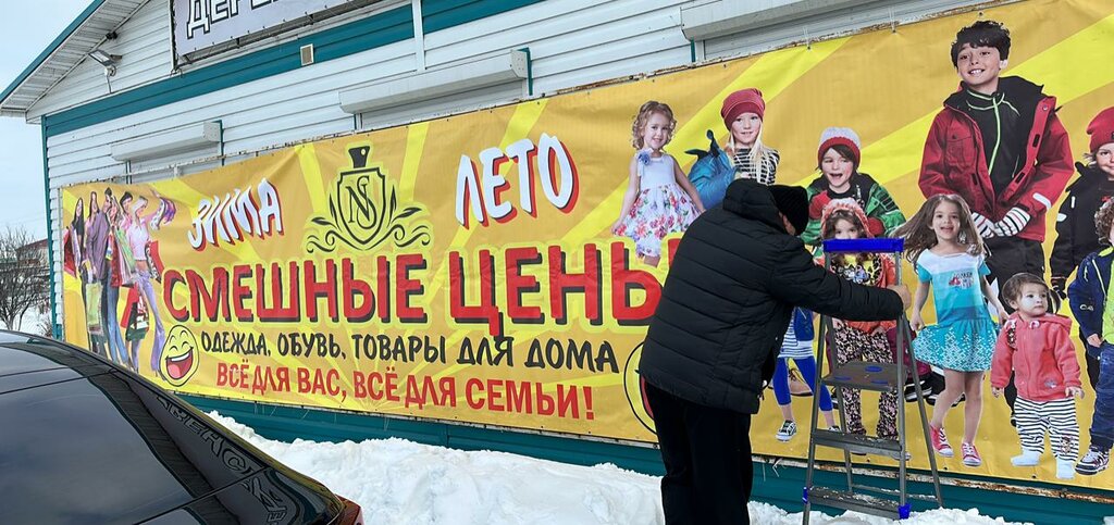 Giyim mağazası Смешные цены, Tümen (Tiumenskaya) oblastı, foto