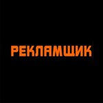 Рекламщик (ulitsa Ostrovskogo No:9), reklam ajansları  Oktiabrski'den