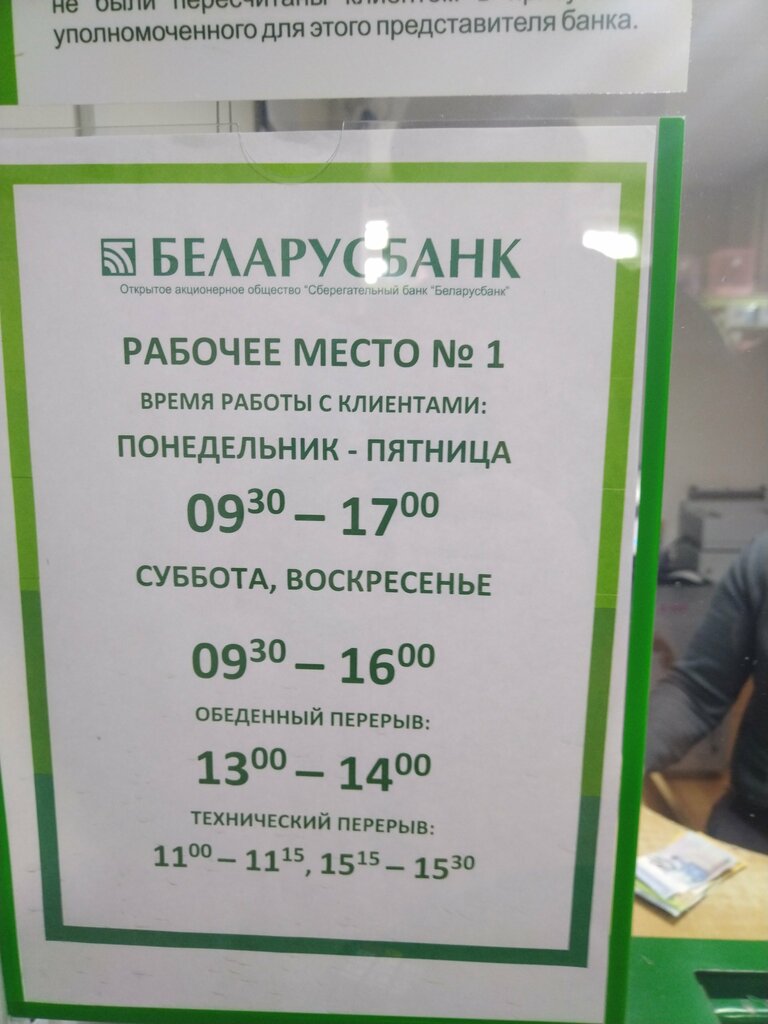 Döviz büroları Беларусбанк, обменный пункт, Zhodzina, foto