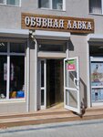 Обувная лавка (ulitsa Chekhova No:16), ayakkabı mağazaları  Anapa'dan