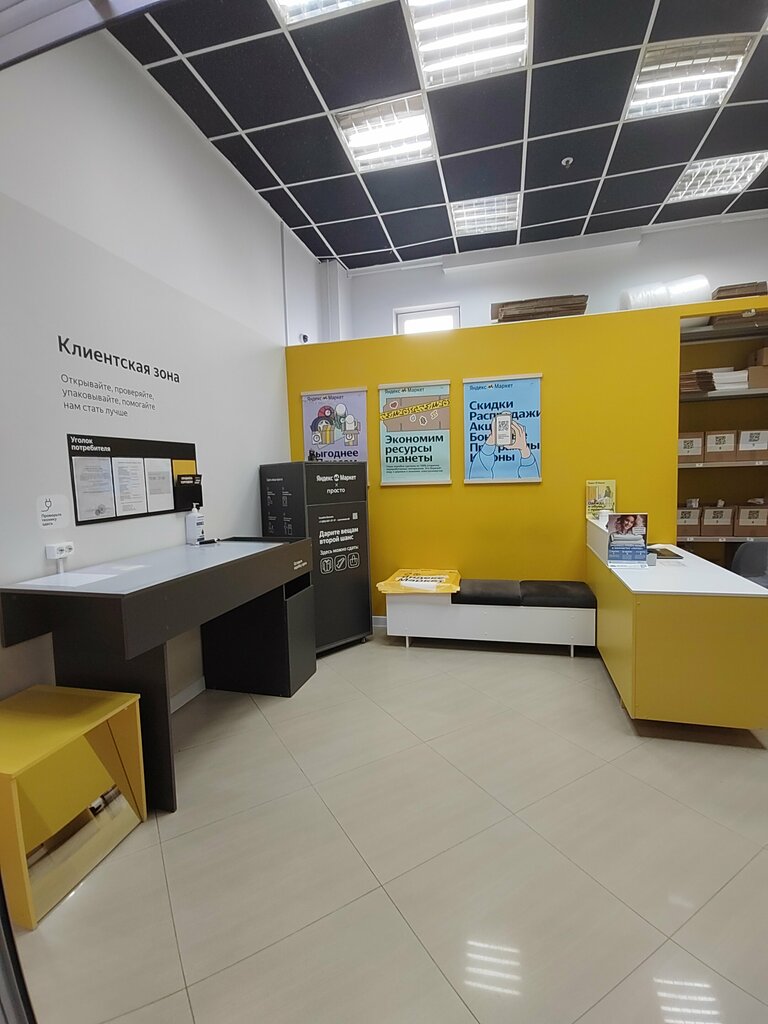 Teslimat noktası Яндекс Маркет, Odintsovo, foto