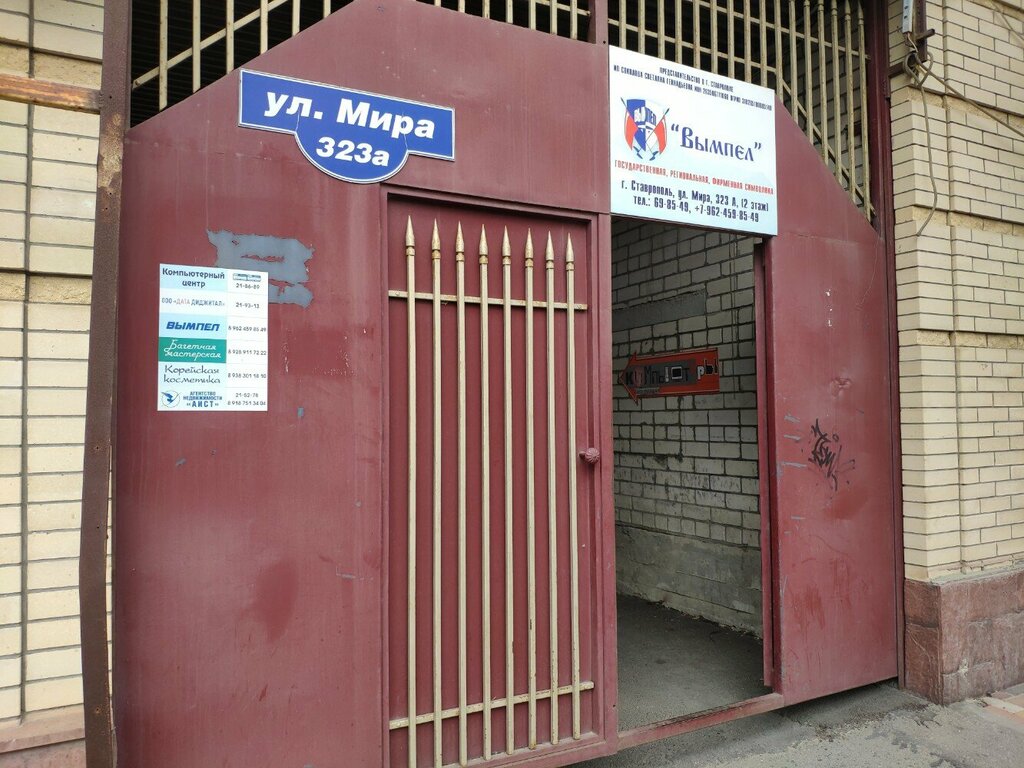 Bilgisayar teknik servisleri Компьютерный центр, Stavropol, foto