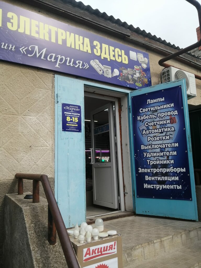 Elektrik ve elektrikli ürün mağazası Мария, Liski, foto