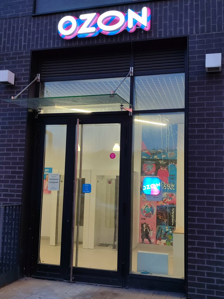 Teslimat noktası Ozon, Moskova, foto