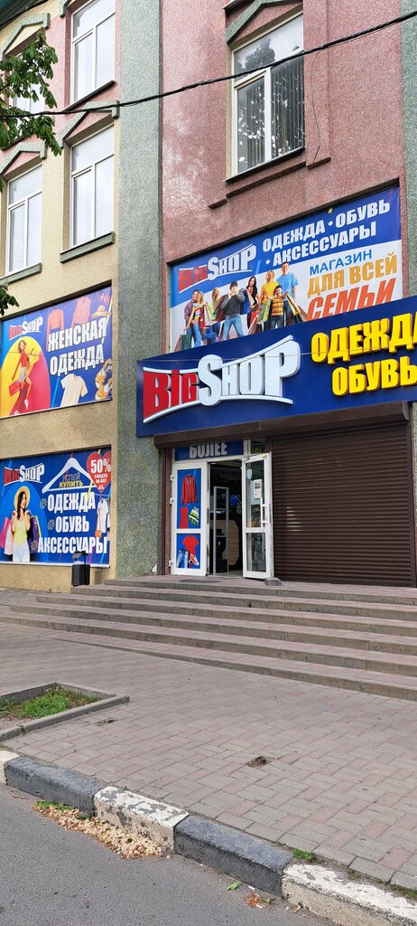 Giyim mağazası Экономмаркет, Şahty, foto