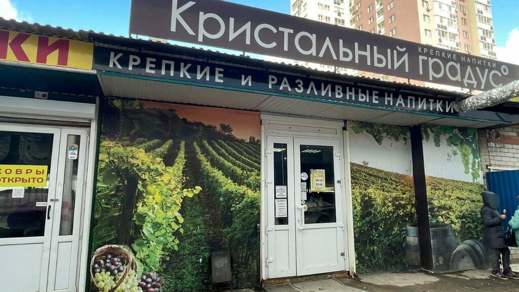 Bira dükkanı Кристальный градус, Naberejniye Çelny (Yar Çallı), foto