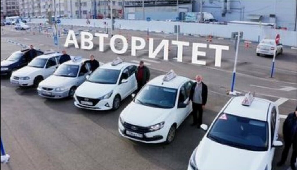 Sürücü kursları Driving school Avtoritet, Krasnodar, foto