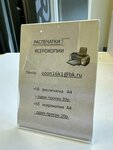 Копировальный центр (Yuzhnaya Street No:16к1, Drozhzhino), fotokopi dükkanları  Moskova ve Moskovskaya oblastından