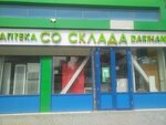 Аптека Со склада (Mūqağali Maqataev kóshesi No:45), eczaneler  Almatı'dan