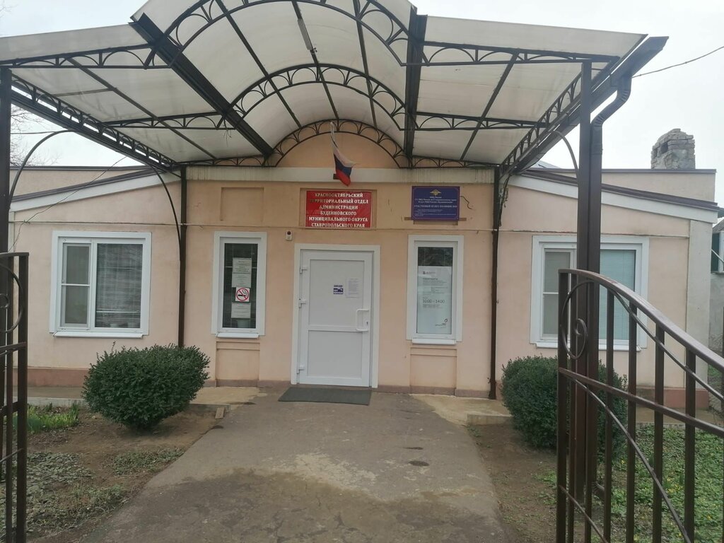 Belediye ve kamu hizmetleri merkezi Тосп с. Красный Октябрь, Stavropolski krayı, foto