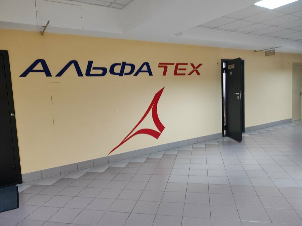 Baskıda kullanılan materyaller Альфатех, Novosibirsk, foto