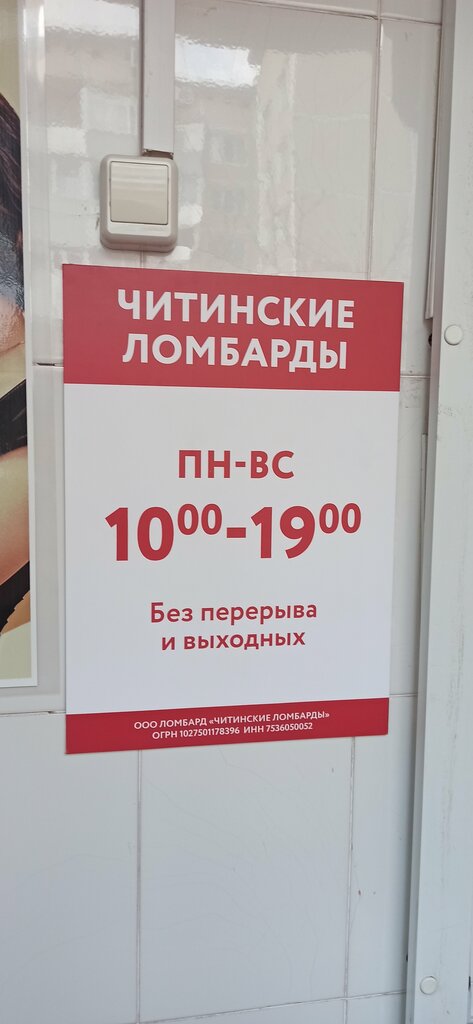 Rehincilik Читинские Ломбарды, Krasnokamensk, foto