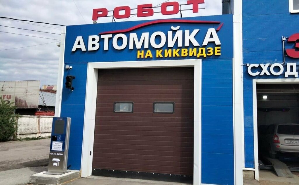 Oto yıkama Робот-мойка, Tambov, foto