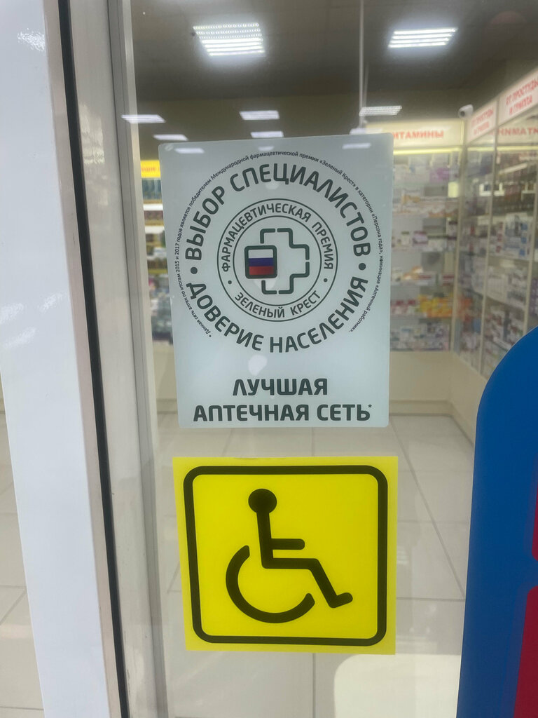 Eczaneler Городская Здравница, Stavropol, foto