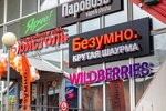 Безумно. Крутая Шаурма (Suvorova Street No:11/1), fast food  Tomsk'tan