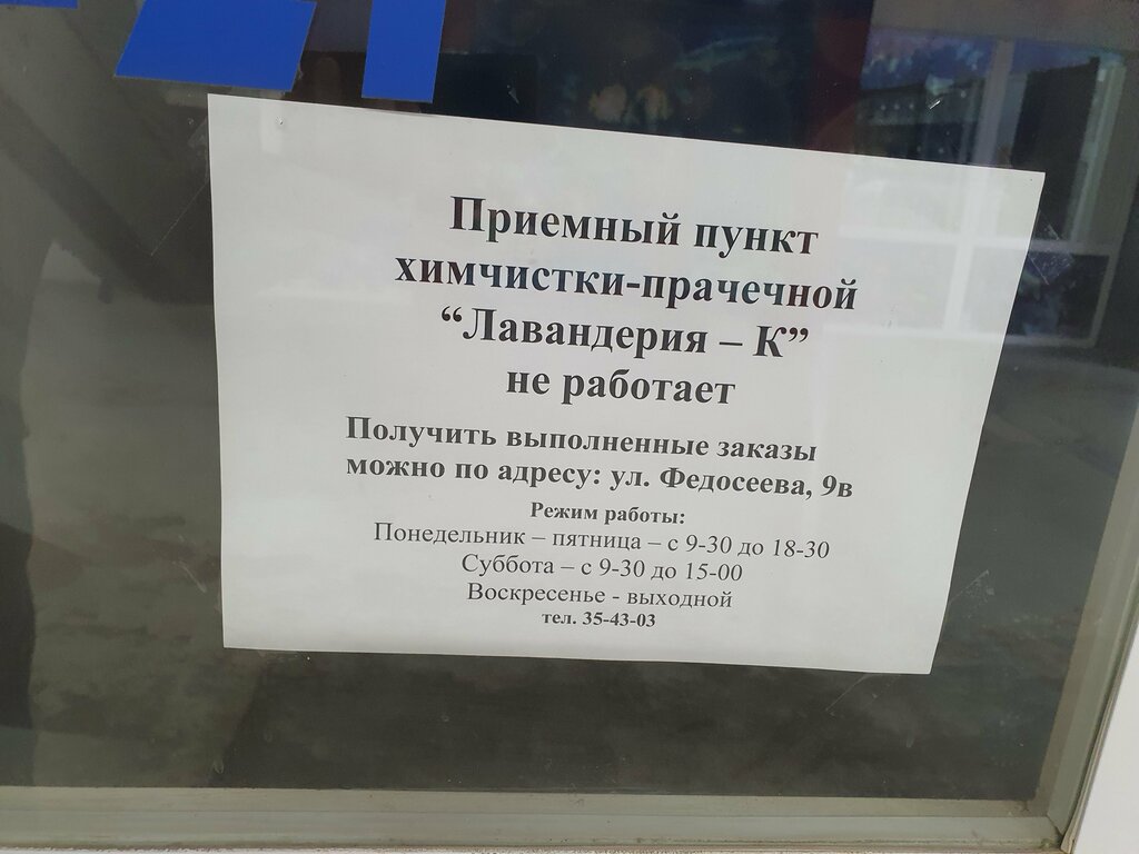 Kuru temizlemeciler Химчистка Лавандерия-К, Kostroma, foto