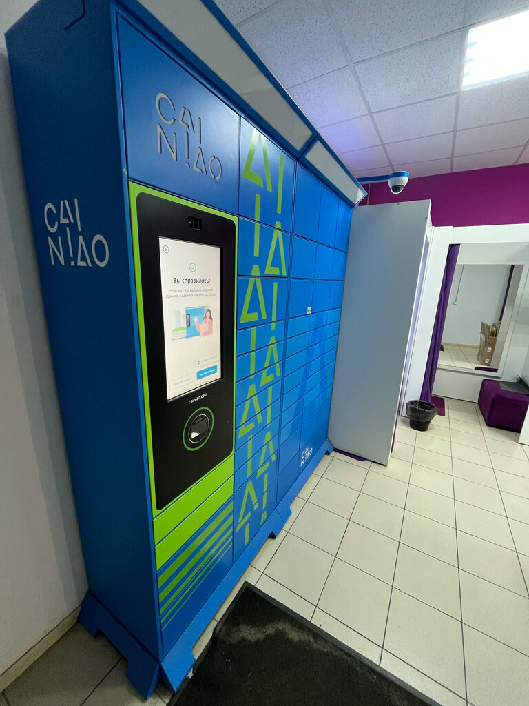 Parsel otomatı Цайняо, Balaşiha, foto