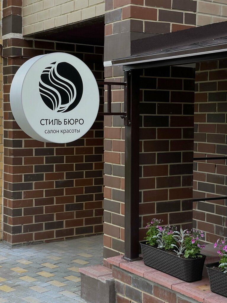 Güzellik salonu Style Buro, Kirov, foto