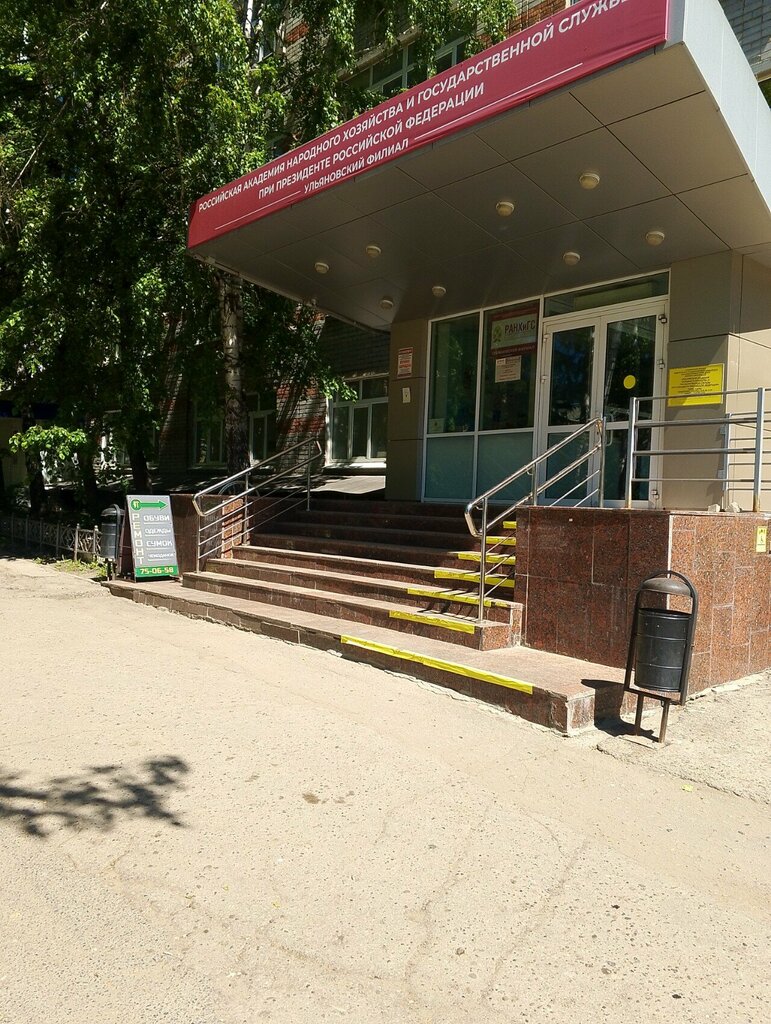 Üniversiteler RANEPA, Ulyanovsk Branch, Ulyanovsk, foto