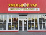 Хмельной Рак (Druzhby Avenue No:99А), bira dükkanı  Kursk'tan