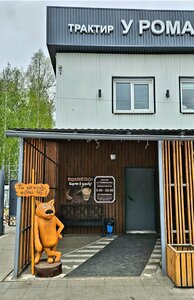 Где поесть Трактир у Романыча (Krasnoyarsk Territory, gorodskoye poseleniye Bolshaya Murta, posyolok gorodskogo tipa Bolshaya Murta), kafe  Krasnoyarski krayından