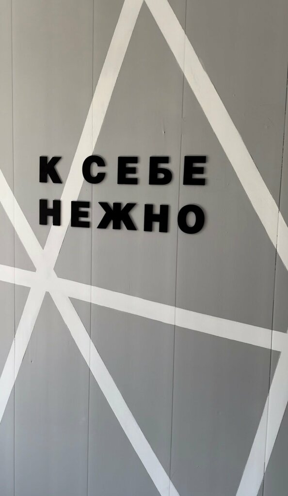 Kozmetoloji, kozmetik salonları К себе нежно, Moskova ve Moskovskaya oblastı, foto