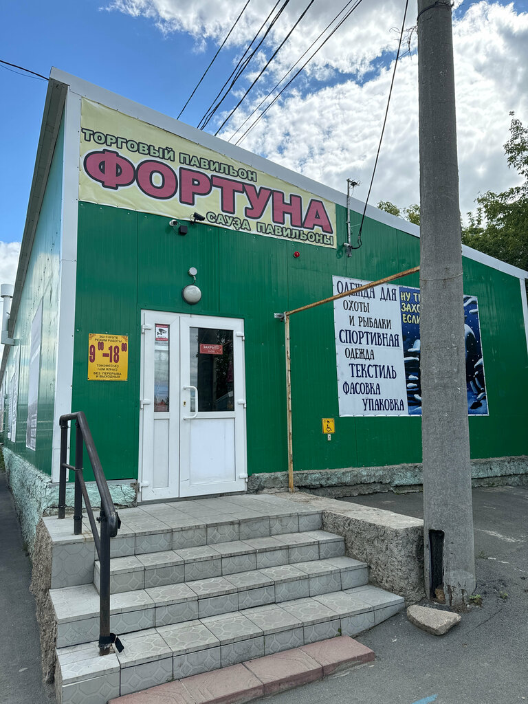 Giyim mağazası Фортуна, Uçaly, foto