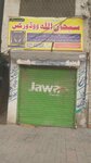 SubahAllah wood works (Province of Punjab, Lahore, Multan Road), kerestecilik  Lahor'dan