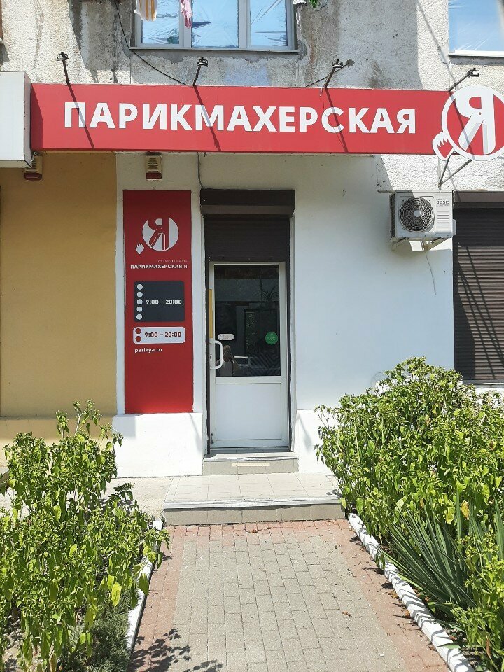 Kuaförler Я, Novorossiysk, foto