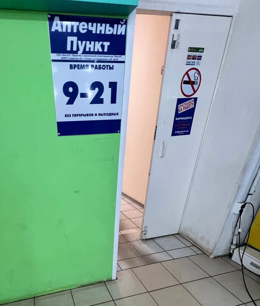 Eczaneler Аптечный пункт, Saint‑Petersburg, foto