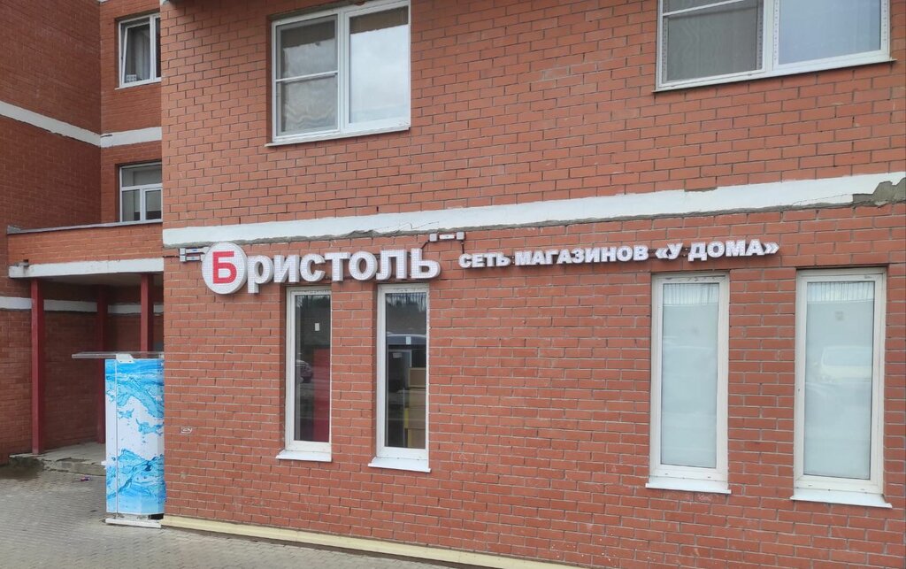 Alkollü içecekler Bristol, Moskova ve Moskovskaya oblastı, foto