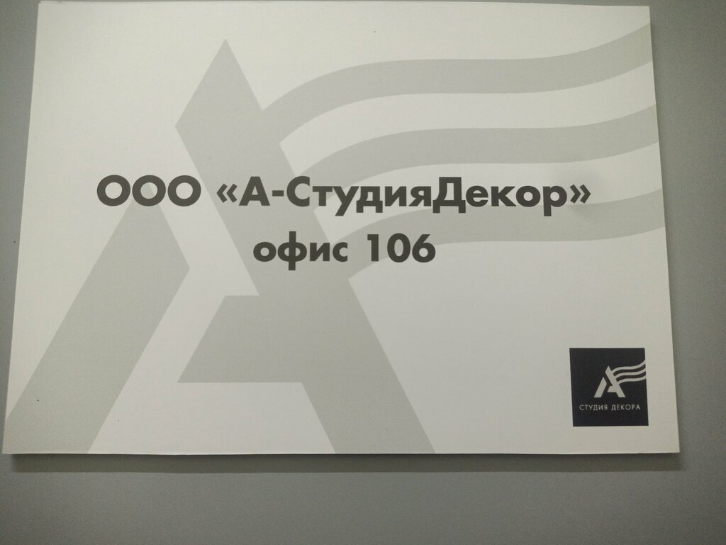 i̇ç mimarlık firmaları А-СтудияДекор, Volgograd, foto