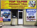 Top Tapes (ulitsa Tupoleva No:16Д), yapı mağazası  Rostov‑na‑Donu'dan