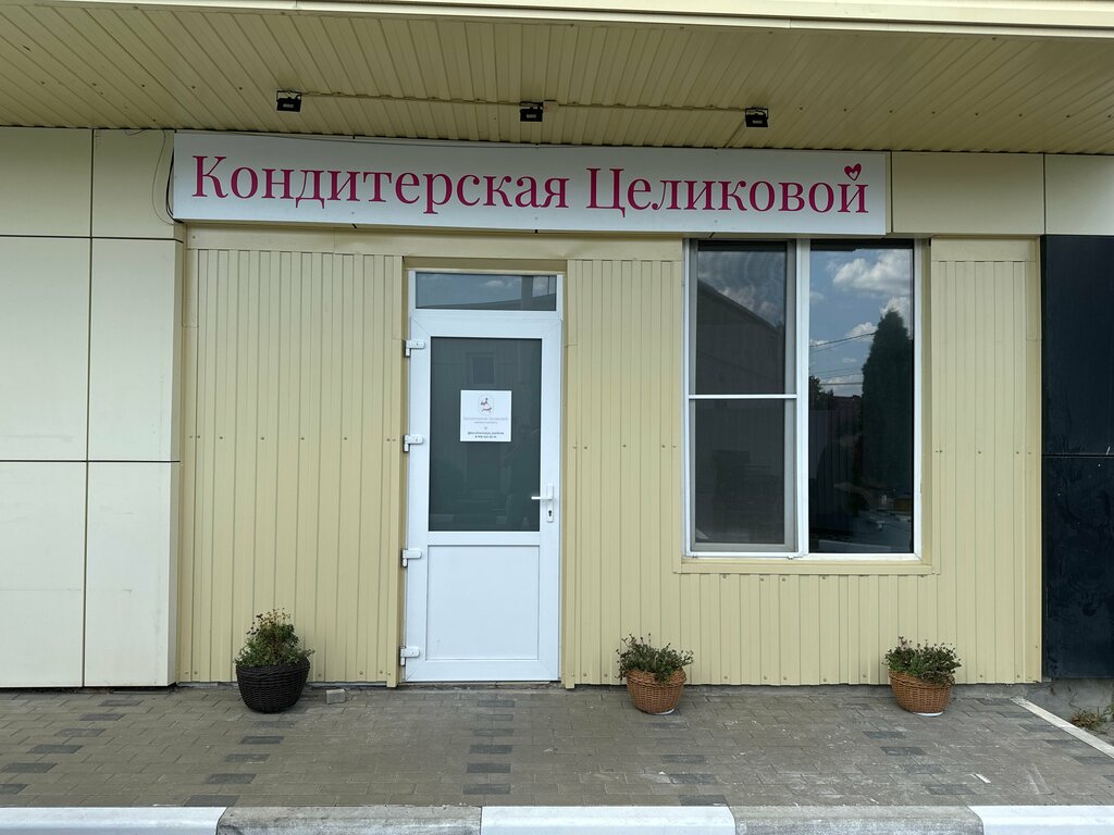 Pasta, şekerleme ve tatlı Кондитерская Целиковой, Beloreçensk, foto