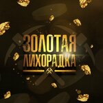 Gold Rush (Yaroslavskoye Highway No:146к1, Moscow), kaçış oyunları merkezleri  Moskova'dan