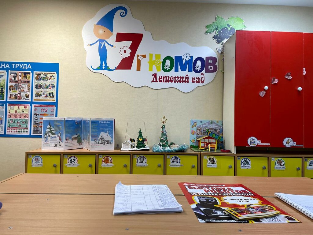Anaokulları Семь гномов, Nefteyugansk, foto