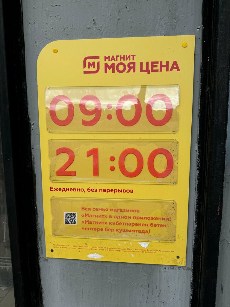 Süpermarket Magnit Moya Tsena, Saint‑Petersburg, foto