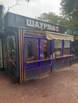 ШаурБар (Mira Avenue No:11Б), fast food  Himki'den