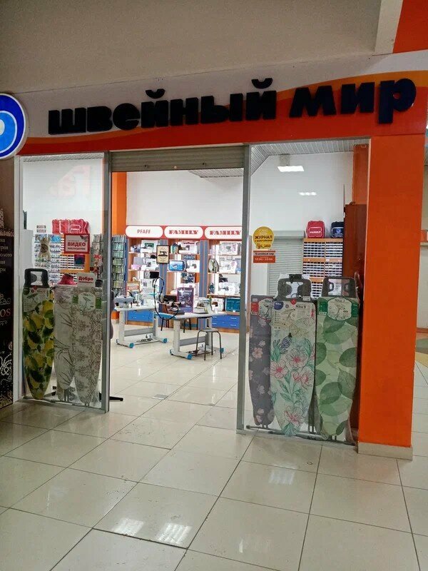 Dikiş ve örgü makinaları Shveyny Mir, Zlatoust, foto