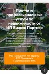 Бизнес партнёр (Partizanskaya ulitsa No:49А, rabochiy posyolok Talmenka), emlak ofisi  Altayski krayından