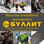 Буллит (Karla Libknekhta Street No:23), spor mağazaları  Murmansk'tan