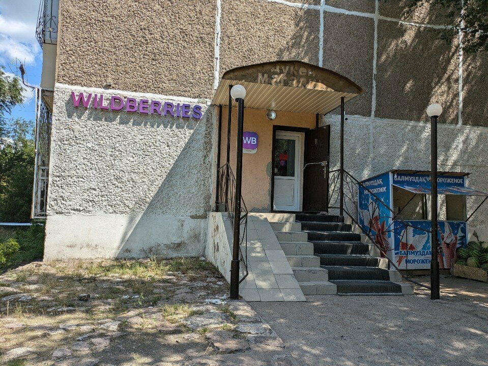 Teslimat noktası Wildberries, Temirtav, foto